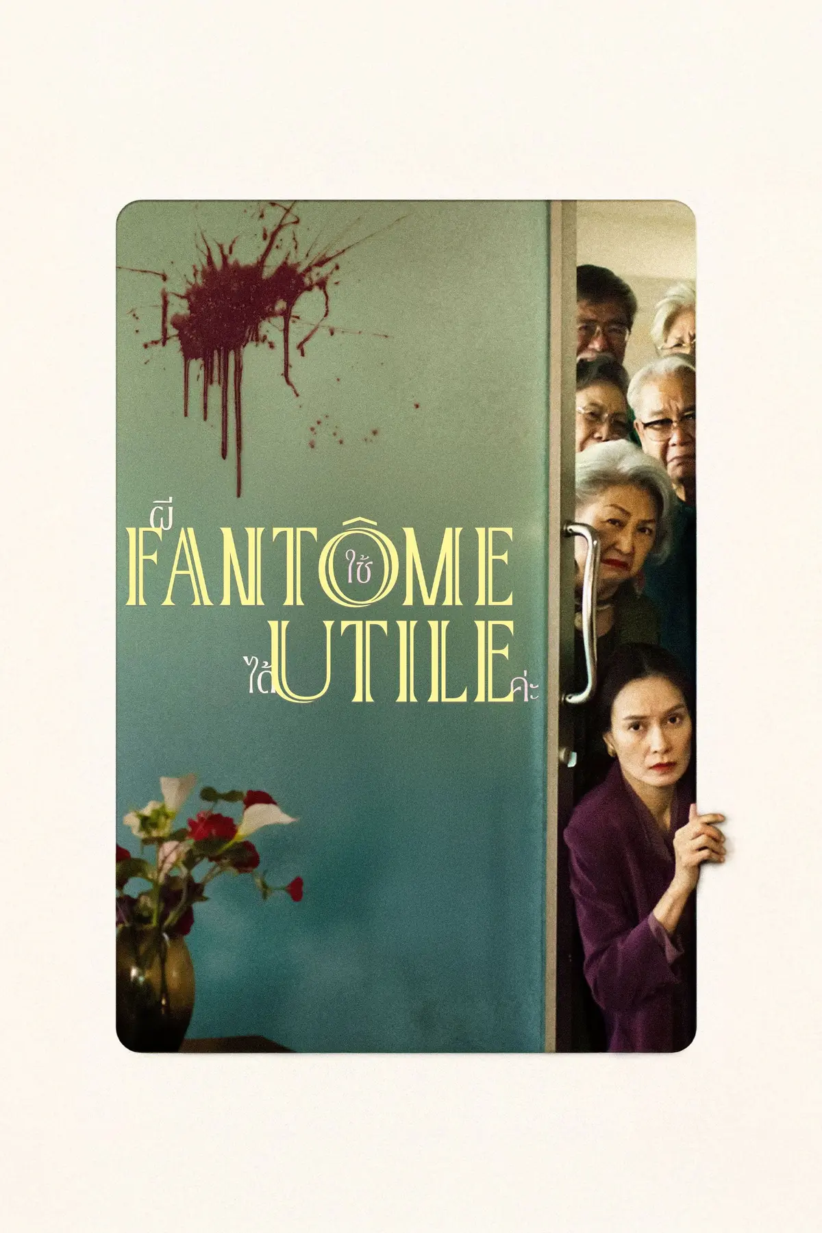 Fantôme utile - Film (2025)
